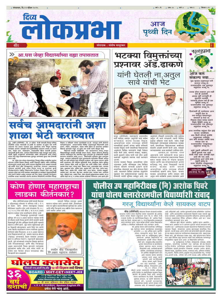 Divya Lokprabha 22 April 2025 | PDF