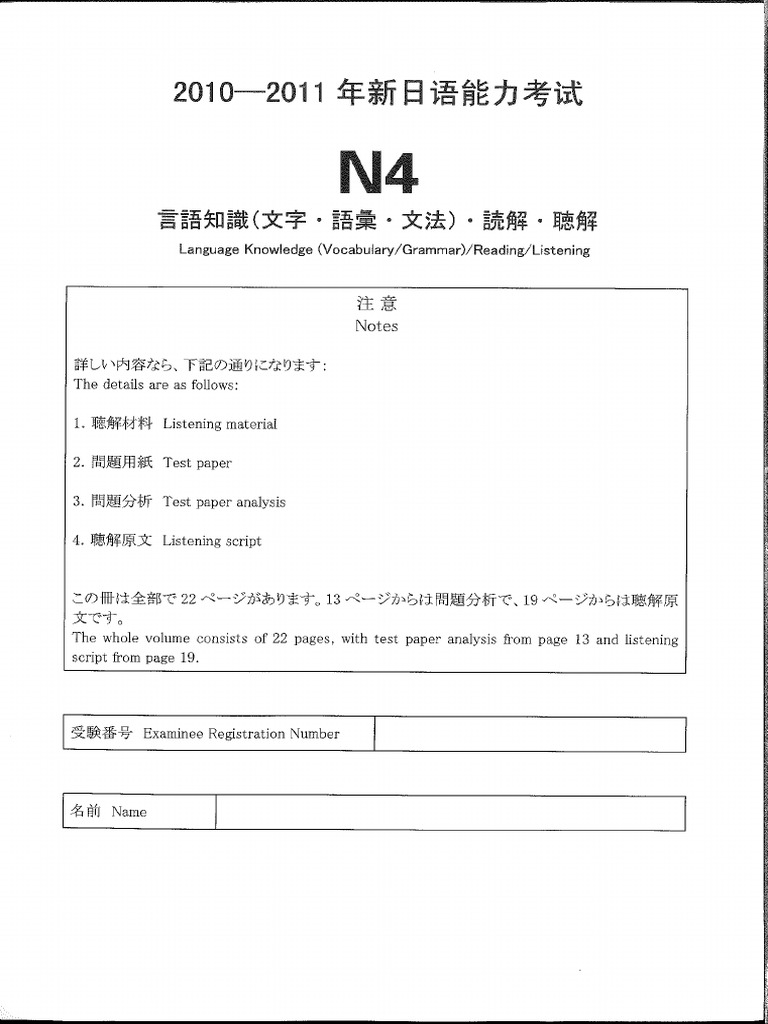 JLPT n4 2011 | PDF