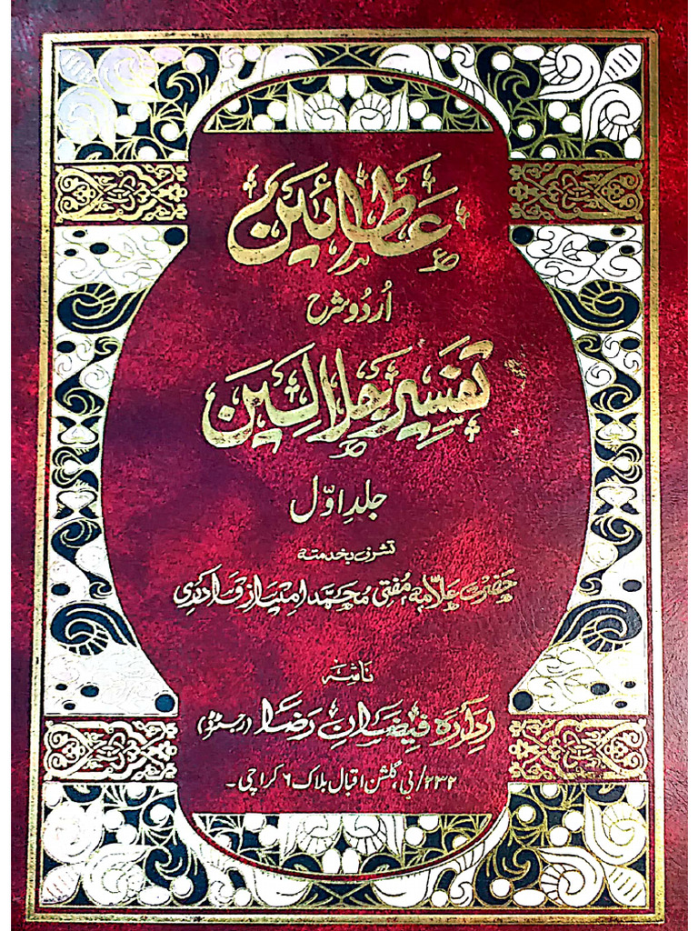 Ata Aeen Urdu Sharah Tafseer E Jalalain Jild 1 | PDF
