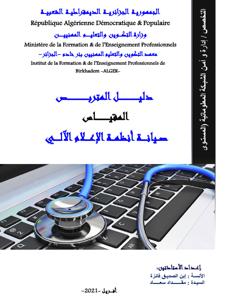 Manuel Maintenance Des Systèmes Informatiques - FAIZA | PDF