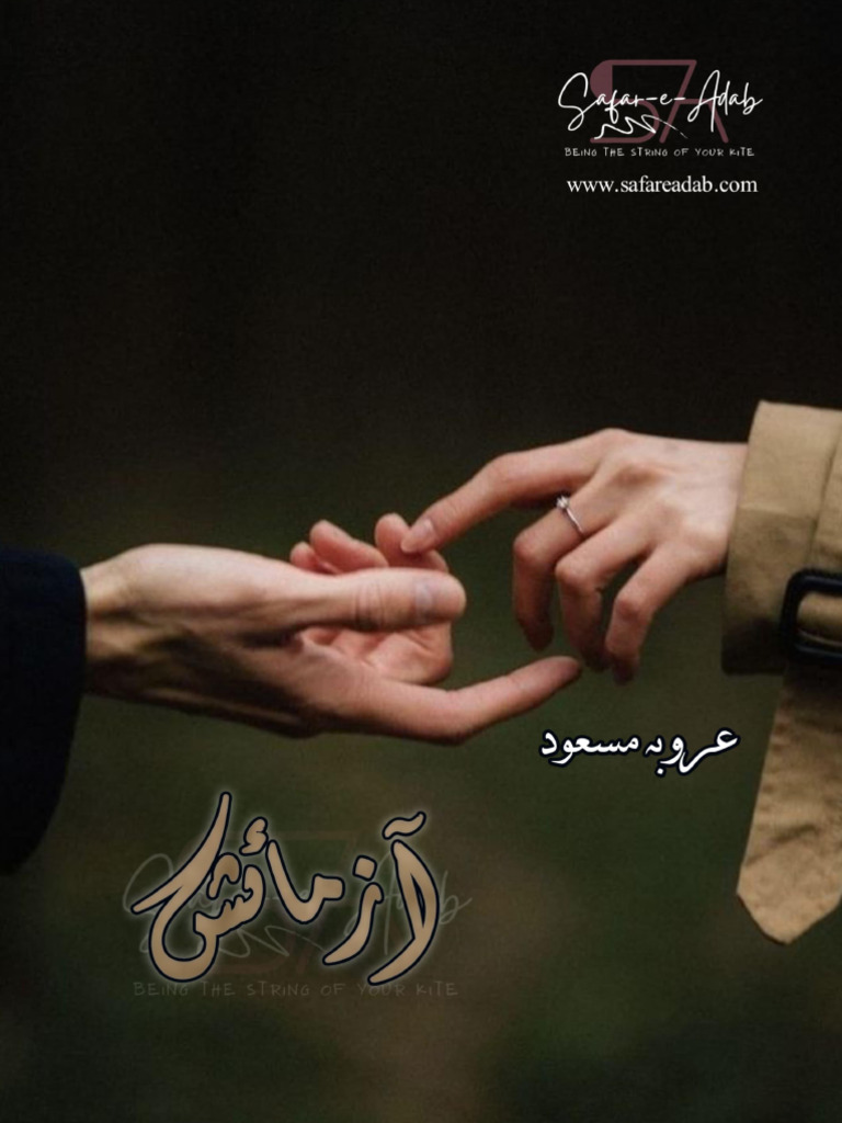 Azmaish by Arooba Masood | PDF