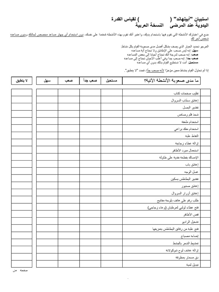 ABILHAND 56 Questions Version 1.0 en Arabe | PDF