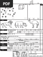 MoCA Test Chinese - Cantonese | PDF