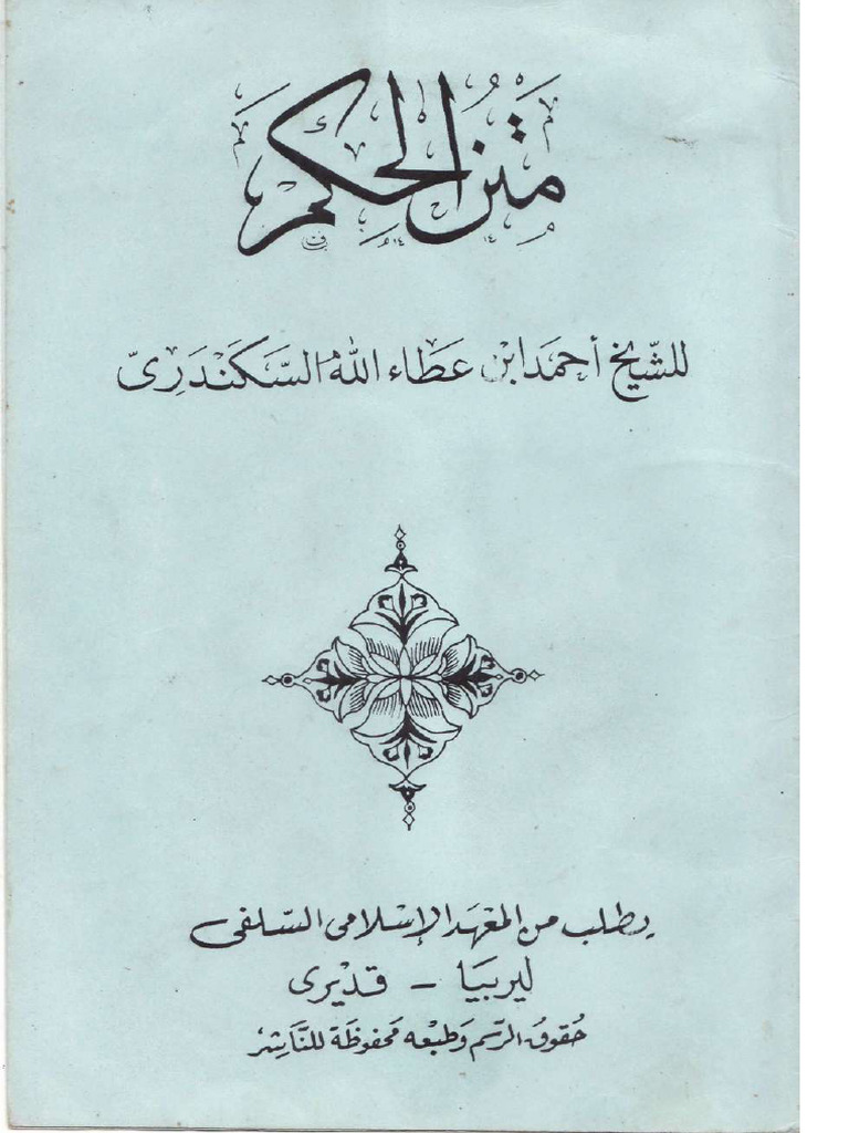 Kitab - Hikam Ibnu Athaillah (Matan) | PDF