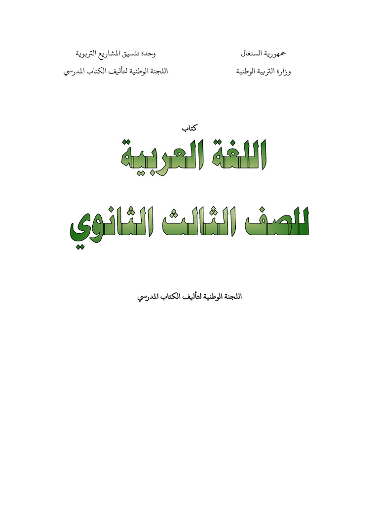 اللغة العربية Tl-1 | PDF