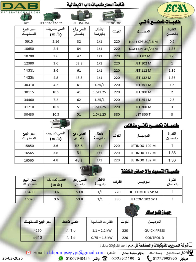 ECAI Price List DAB 26-03-2025 | PDF