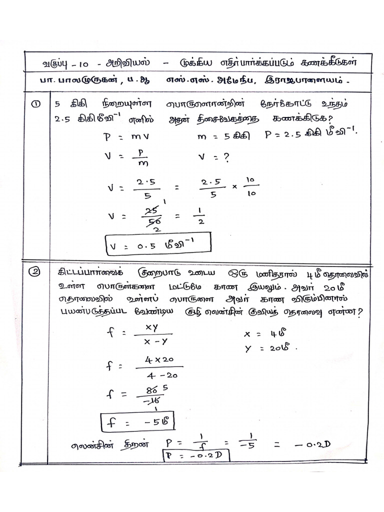 10th Science TM Important Questions Tamil Medium PDF Download | PDF