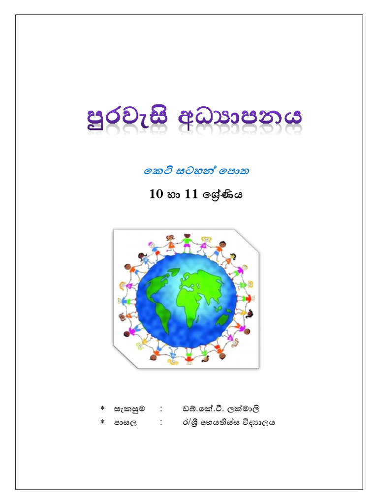 Ol Civic Short Note | PDF