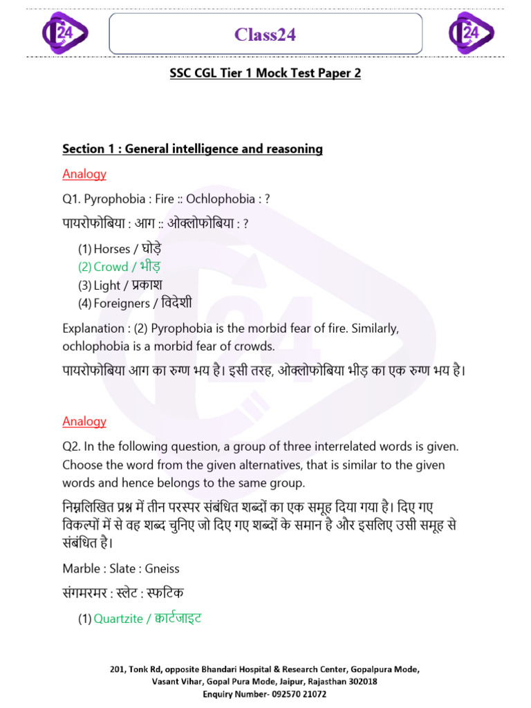 Mock 1234561 | PDF