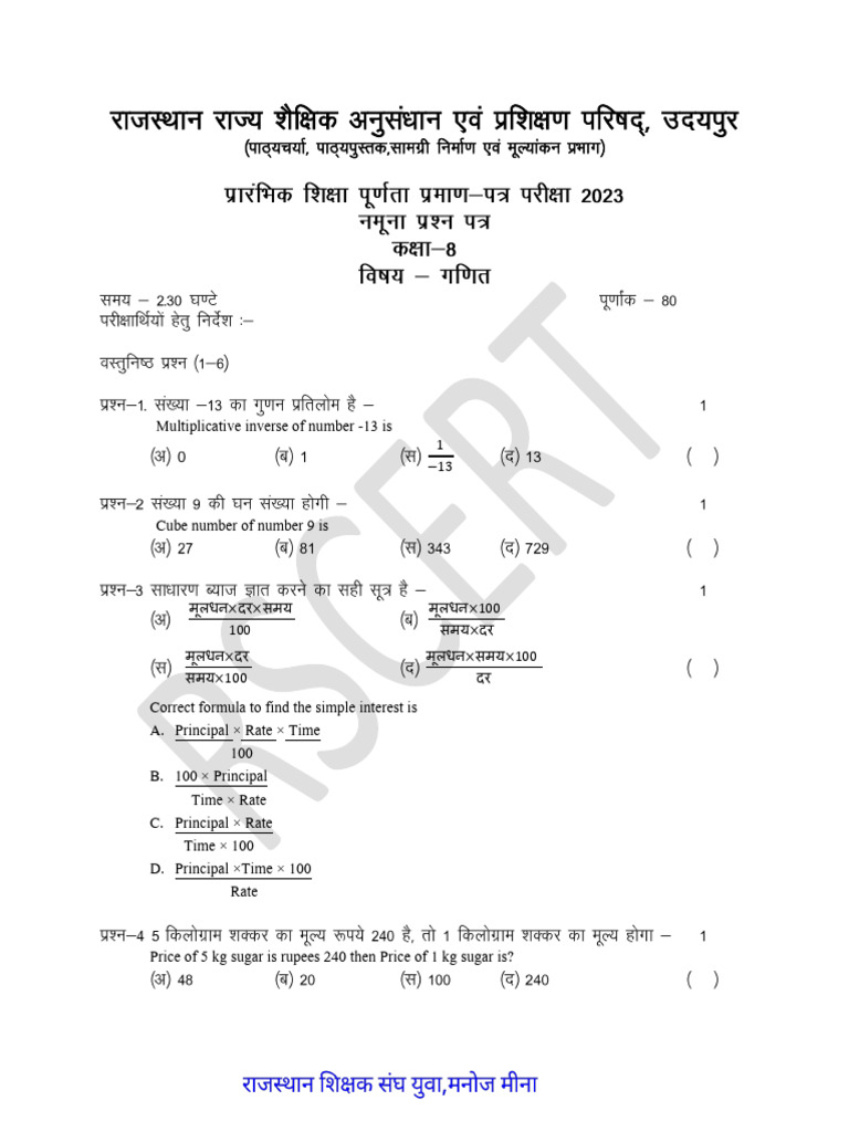 Class 8 Math Science Modal Paper Manoj | PDF | Area