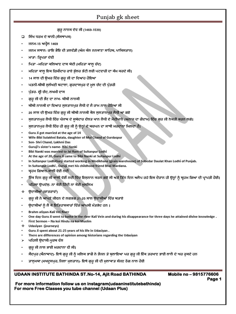Punjab GK Guru Period Sheet | PDF