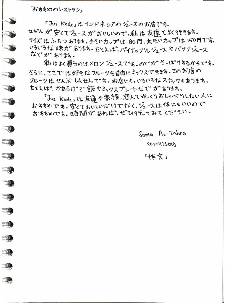 Sakubun Osusume Resutoran - Sonia | PDF