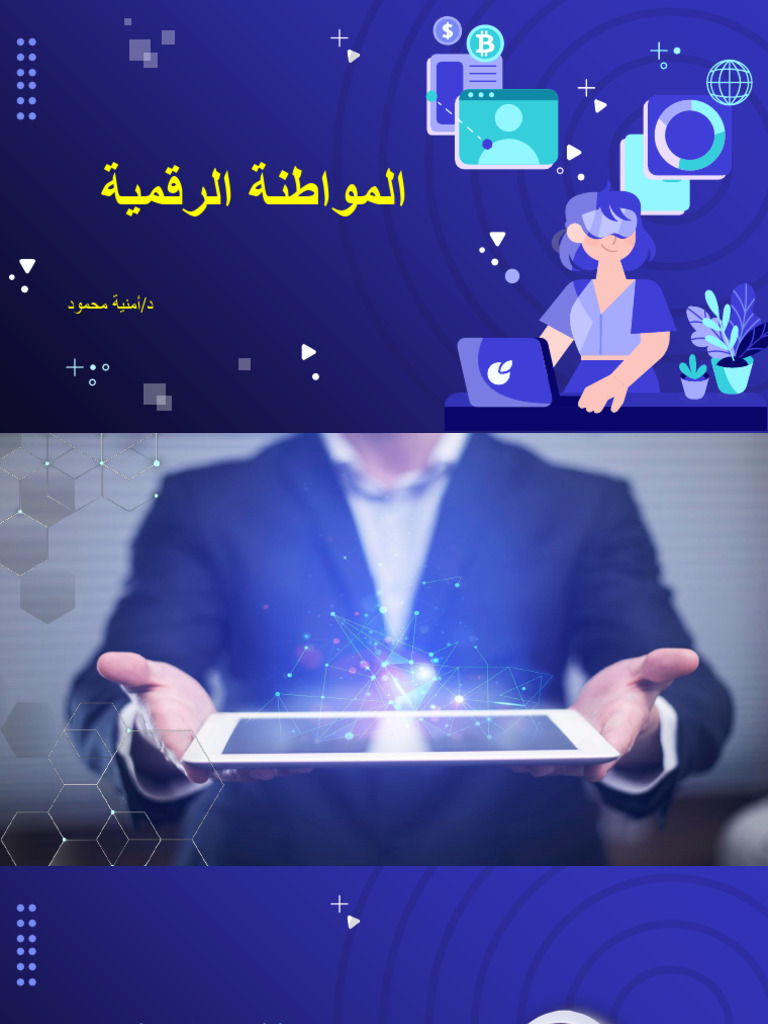 Digital Citezenship 3-1 | PDF