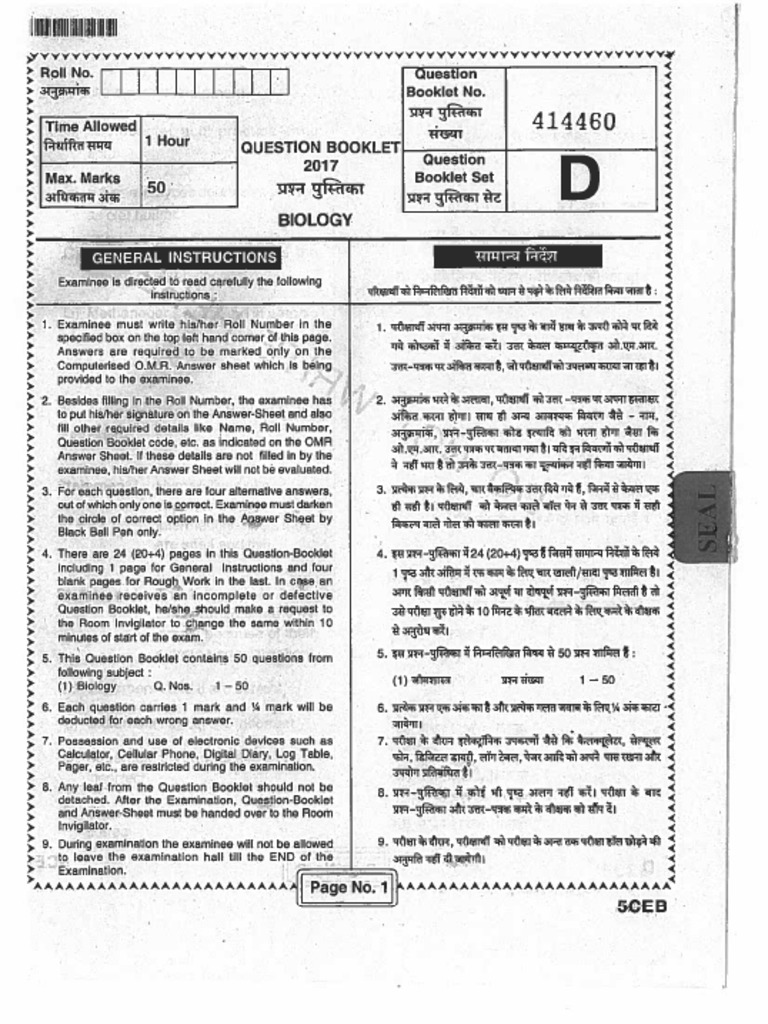 BCECE_2017_Biology_Question_Paper_Set_D ...