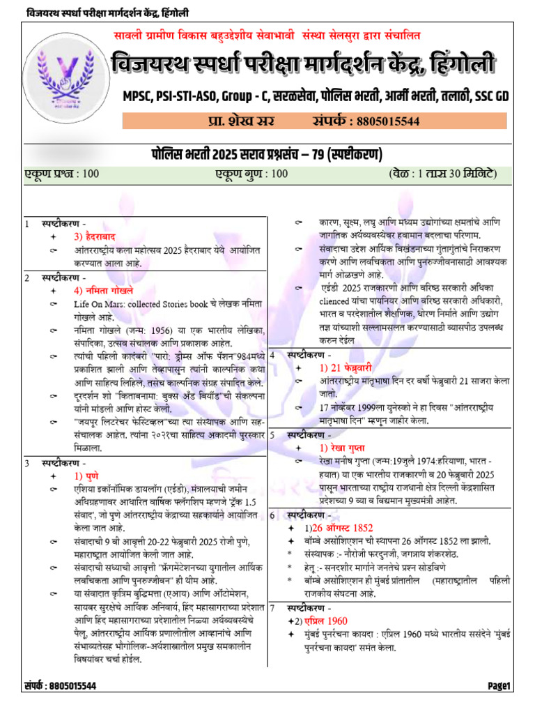 Police Bharti Paper Solu 79 | PDF