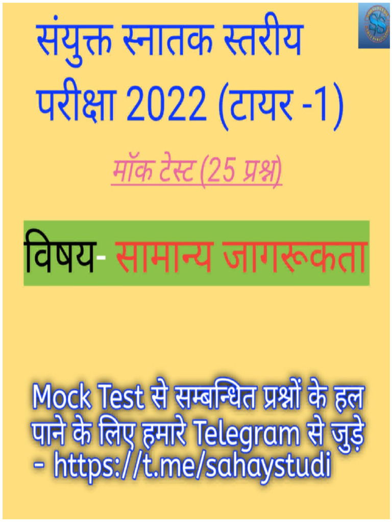 CGL Mock Test Sahay Study | PDF