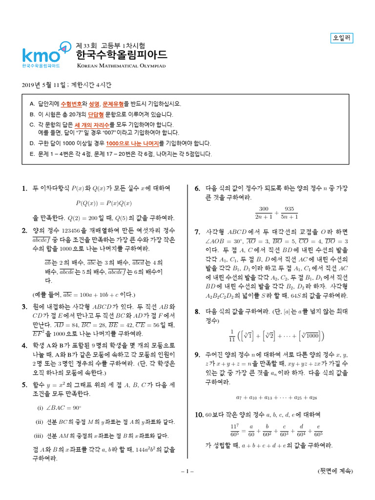 2019 - KMO1 - Euler - Gauss Csae | PDF