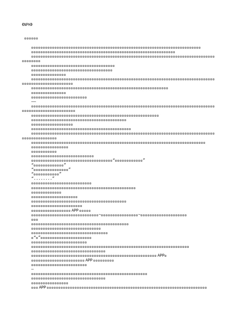 无限续杯（NPH） | PDF