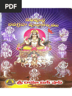 శ్రీ సీతారాములకళ్యాణవిధి | PDF