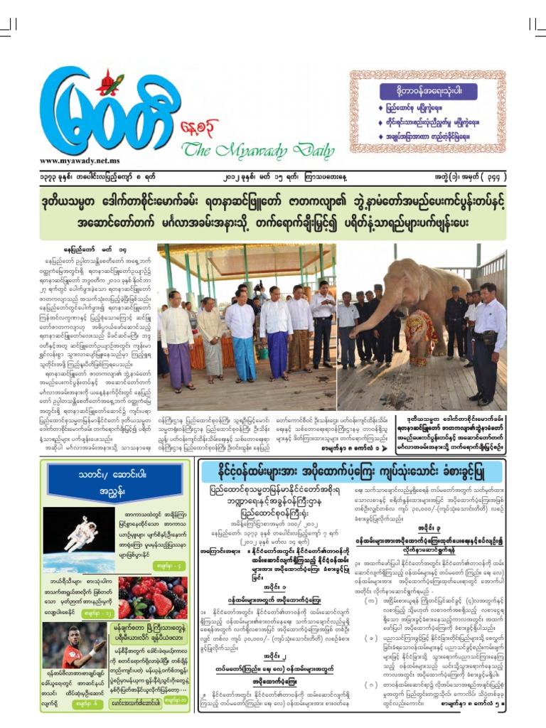 The Myawady Daily (15-3-2012) | PDF