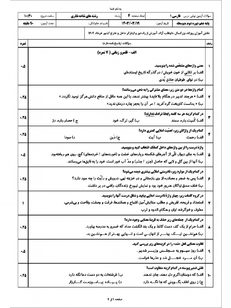 Khordad1403-Farsi1-[konkur.in] | PDF