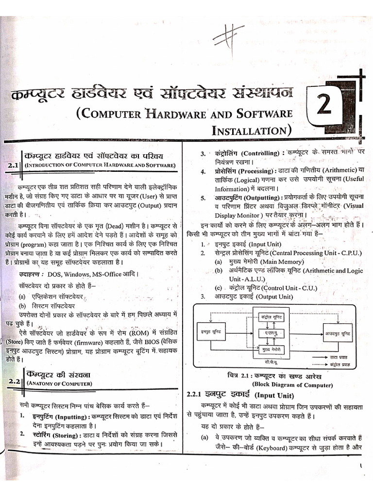 Computer hardware and software | PDF