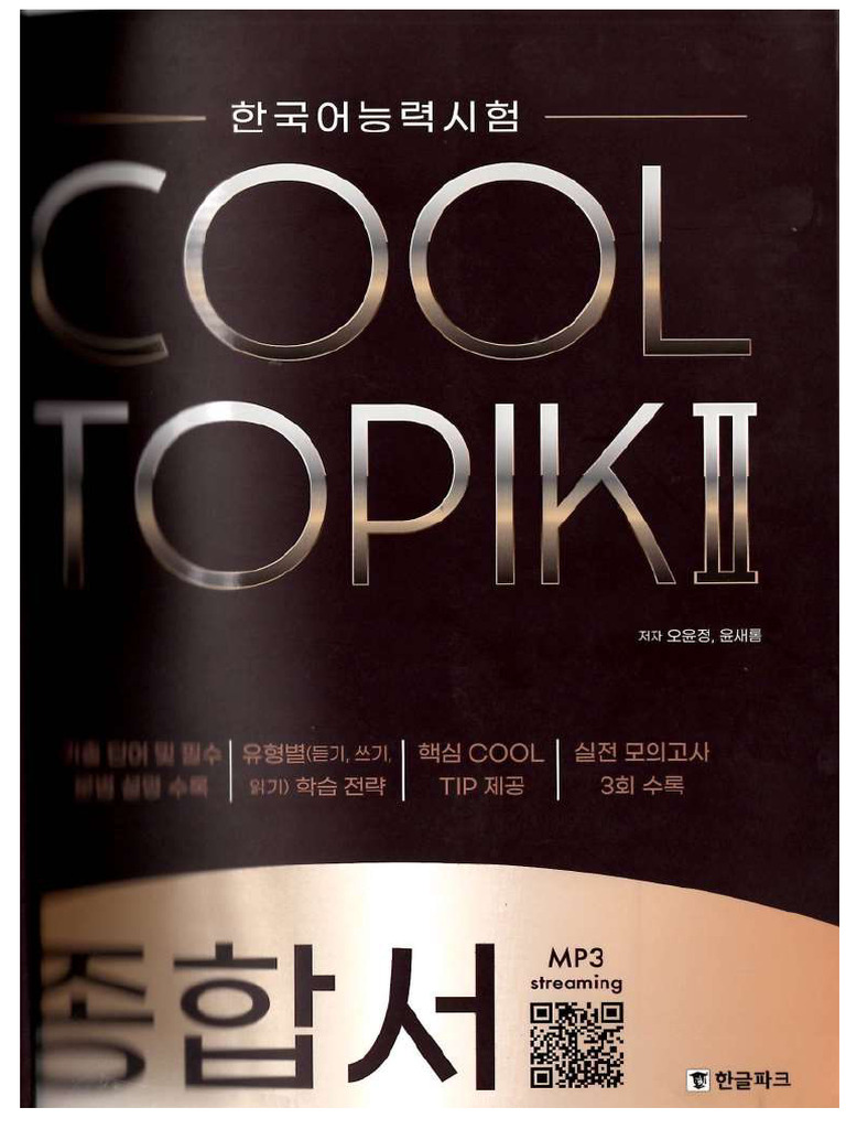 Cool TOPIK II 종합서 | PDF