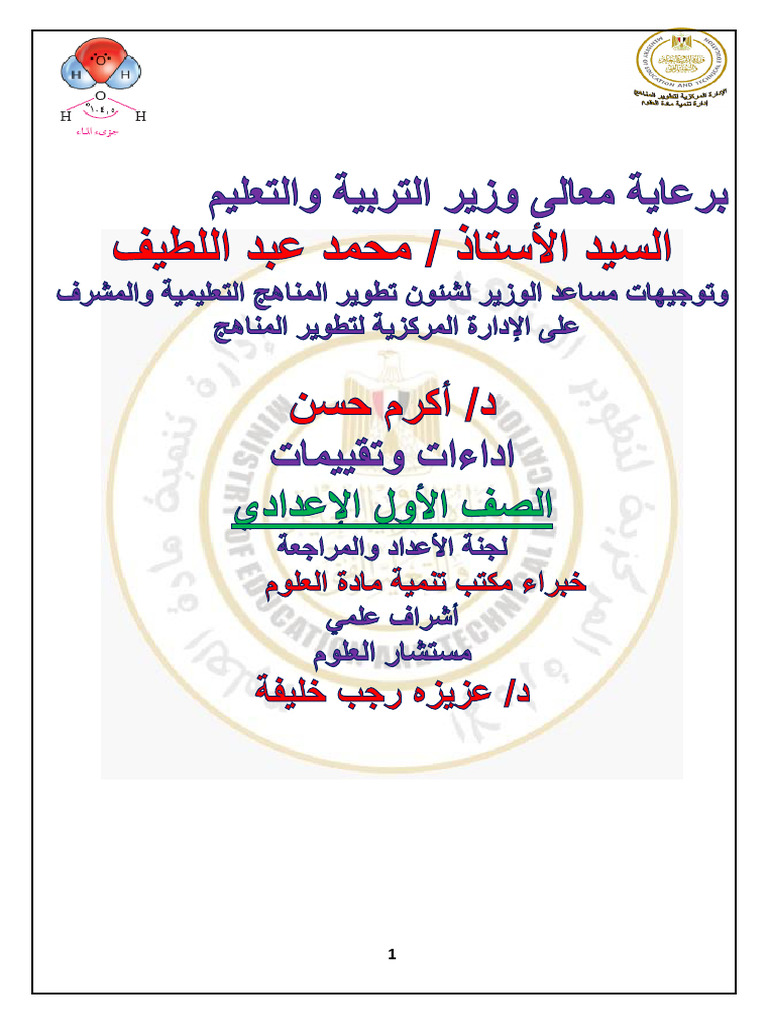 Science ENGLISH Prep1 TR1 C W10 | PDF