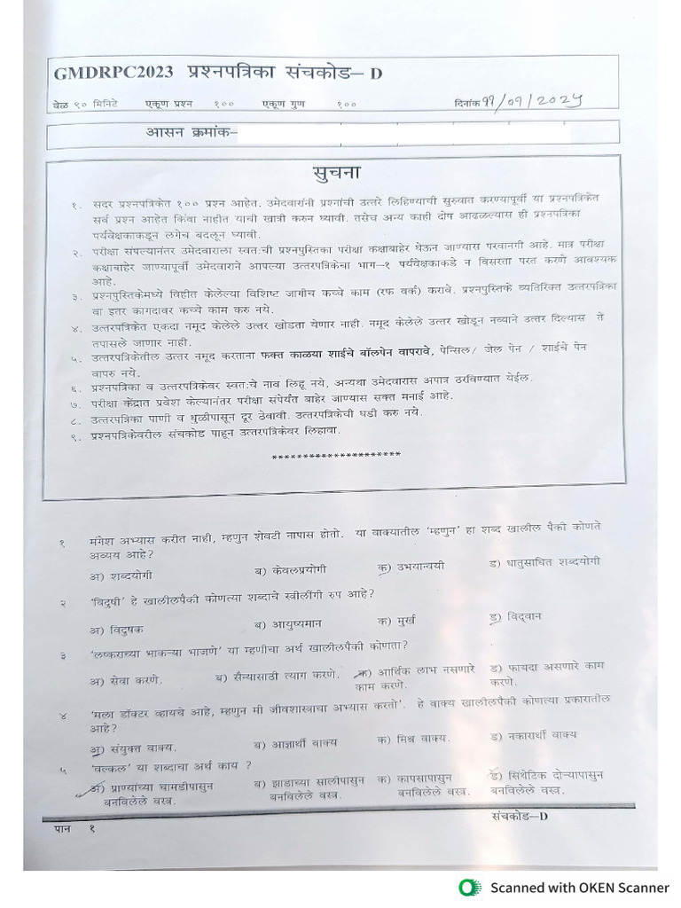 Mumbai Driver Police Bharti Paper PDF - MahaBharti - in 11 Jan 2025 | PDF