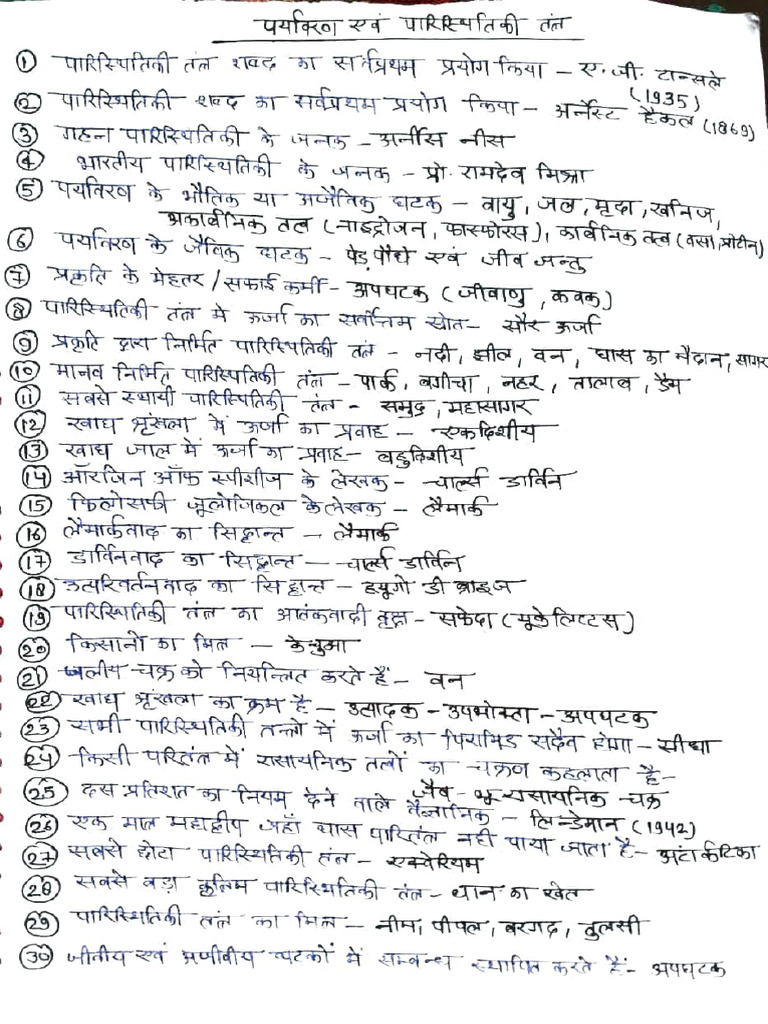 EVS Important Notes | PDF