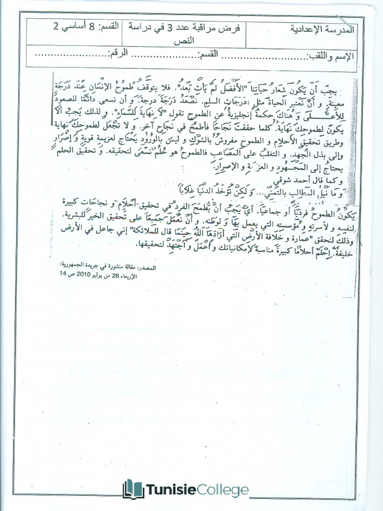 Devoir de Controle N°3-Arabe-8ème (2023-2024) | PDF