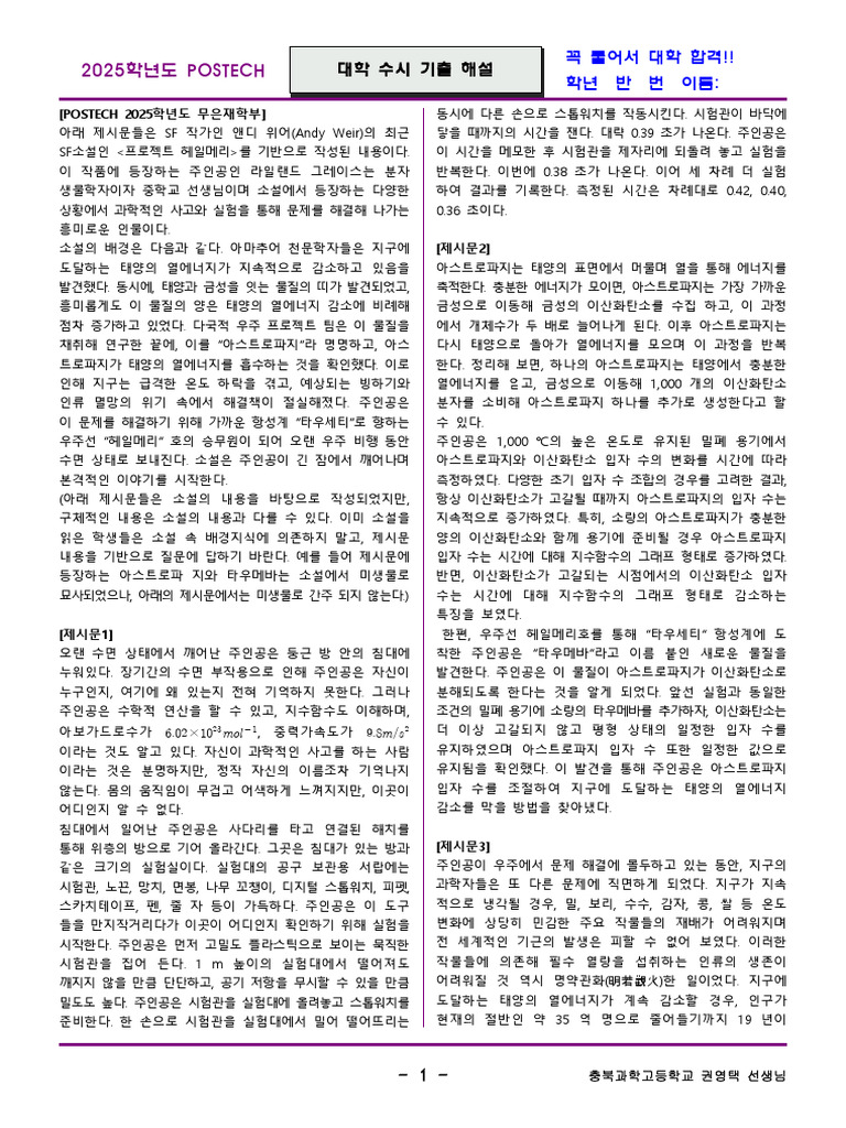 3. POSTECH 2025학년도 | PDF