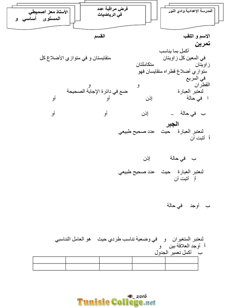 Devoir de Contrôle N°5 - Math - 7ème (2015-2016) MR Smiti Moez | PDF