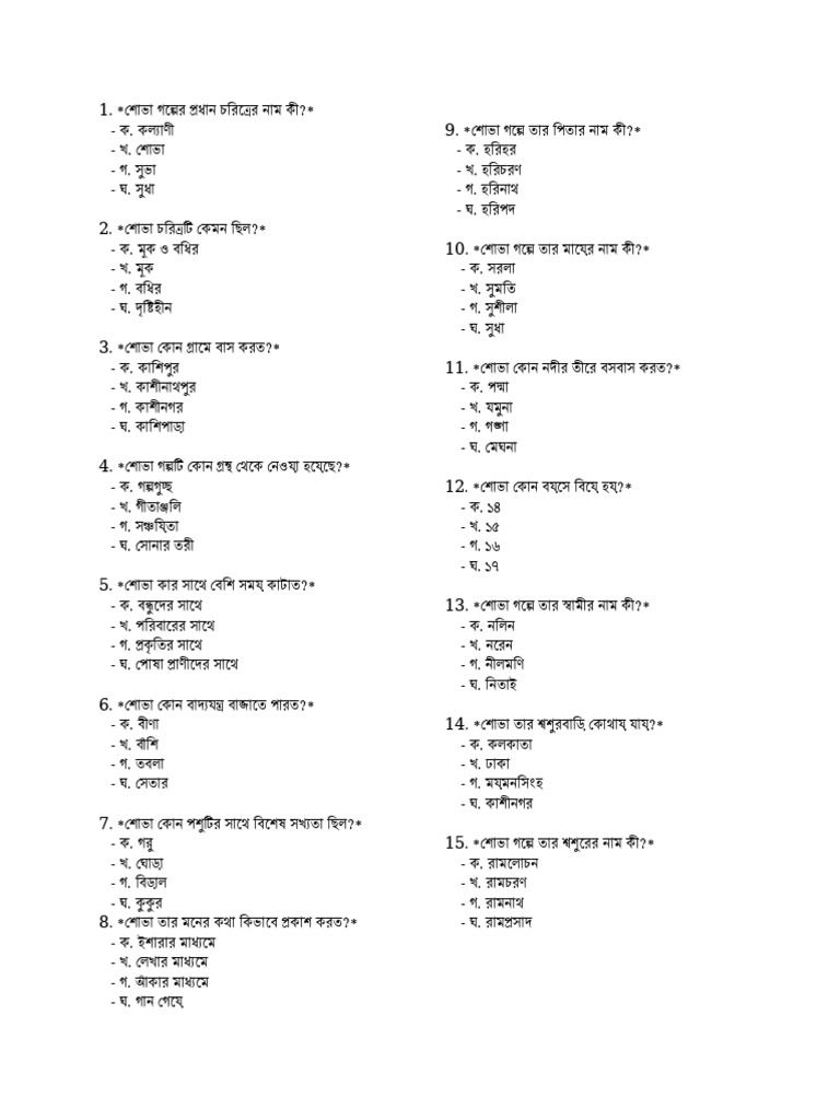 Question Bangla | PDF