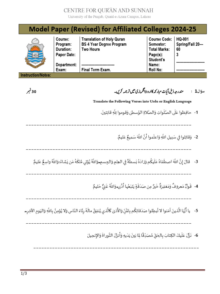 Model Paper Pattern For Translation of Holy Quran | PDF