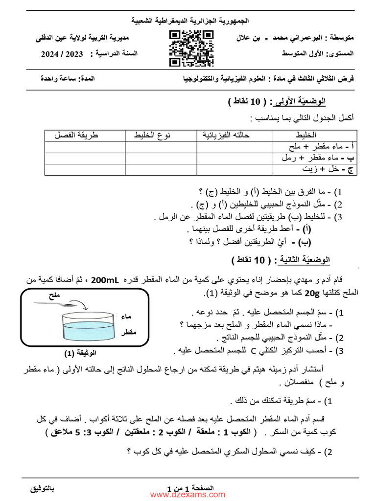 Dzexams 1am Physique 269984 | PDF