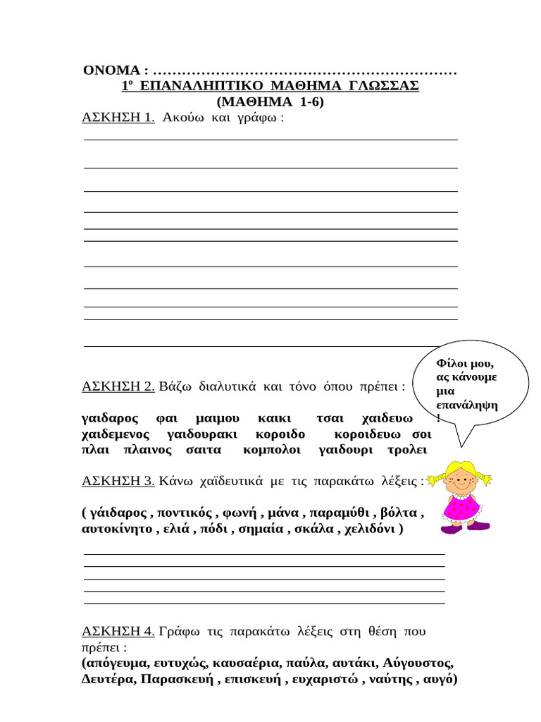 ΕΠΑΝΑΛΗΠΤΙΚΟ | PDF