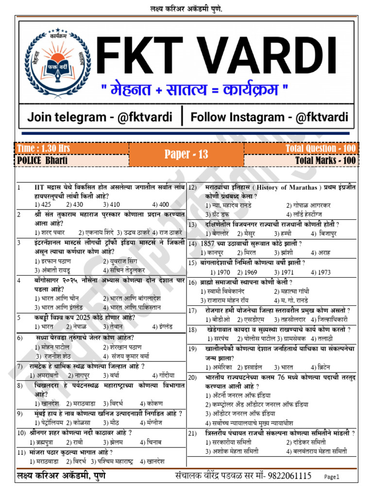 Police Bharti Paper - 472 | PDF