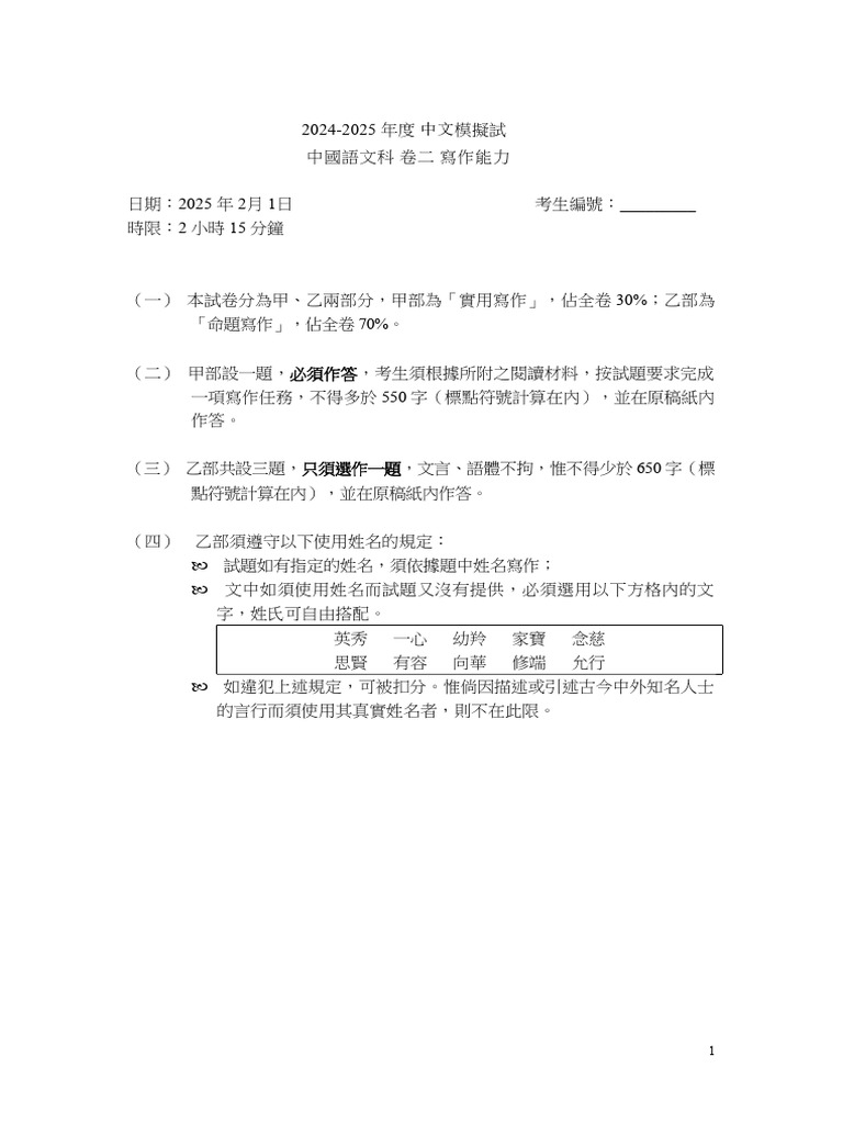 2025dse中文模擬卷 | PDF