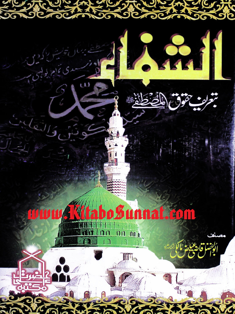 Al Shifa Bi Tareef Haqooq Al Mustafa 1 | PDF