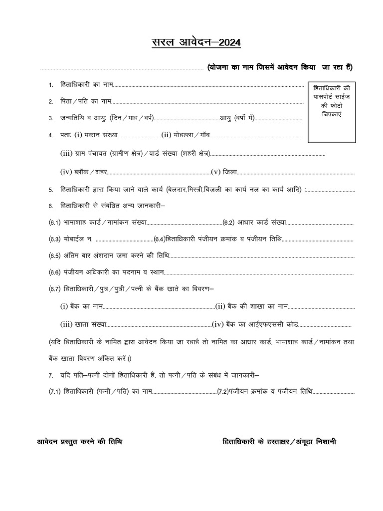 SARAL 2025 Schoolership Form FORMAT (1) 2025 New | PDF