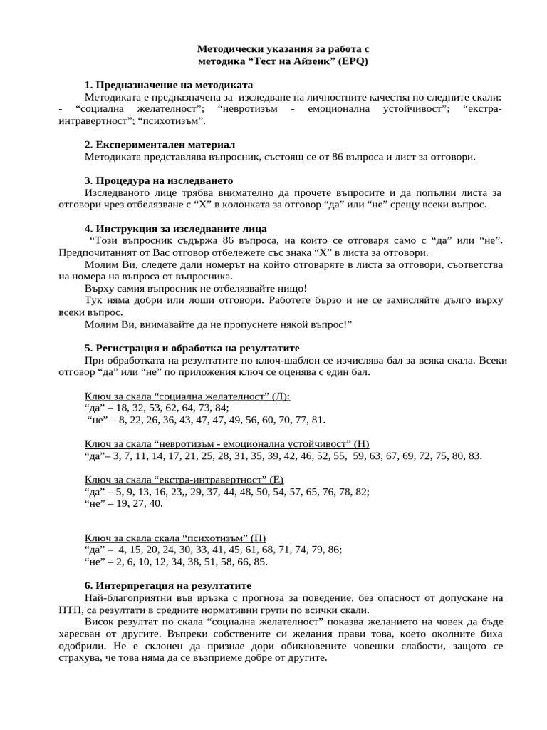 10 Test Na Eysenck EPQ 2010 | PDF