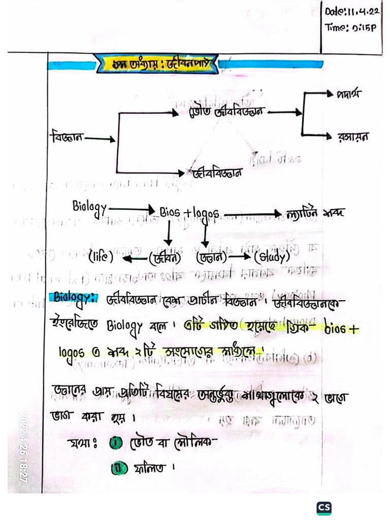 SSC Biology Chapter 1 PDF 1 | PDF