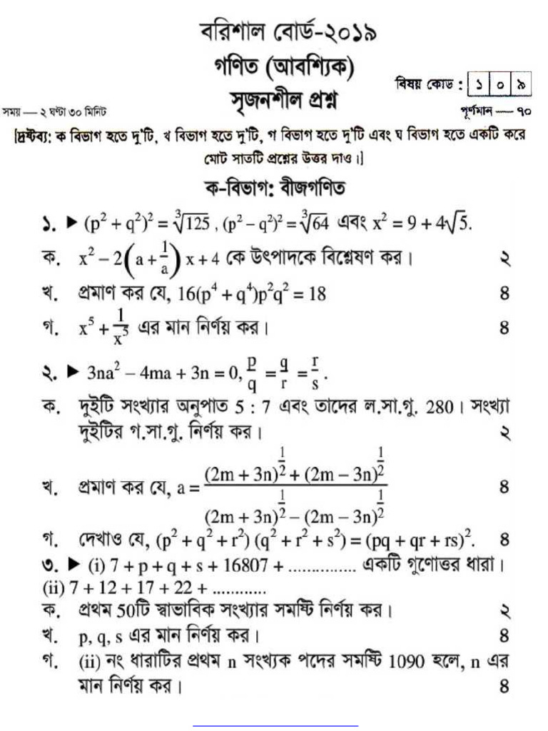 SSC Mathematics Question 2019 Barishal Board | PDF