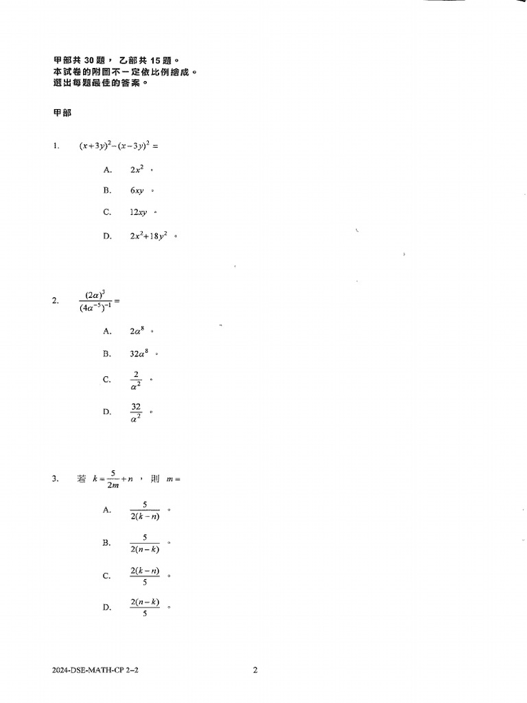 2024 Math P2 Chin | PDF
