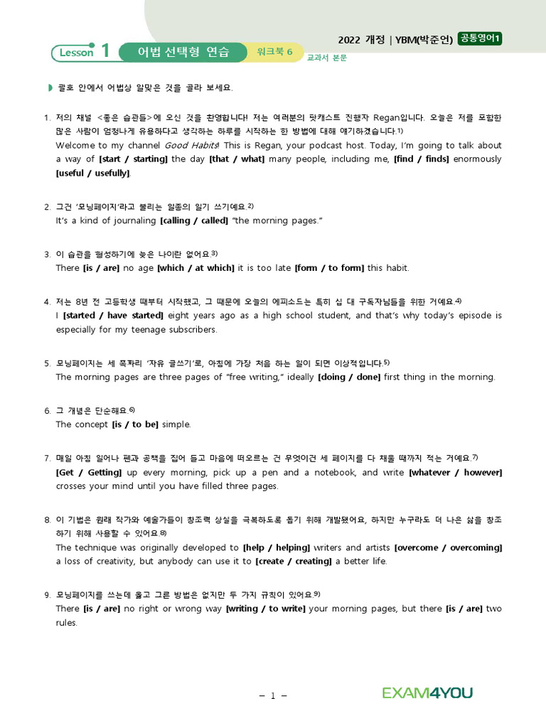 (2022개정) 2025년 - 공통영어1 - YBM (박준언) - 1과 - 본문10단계 워크북 6 어법 선택형 연습 - 단계별 - (20250314수정) | PDF