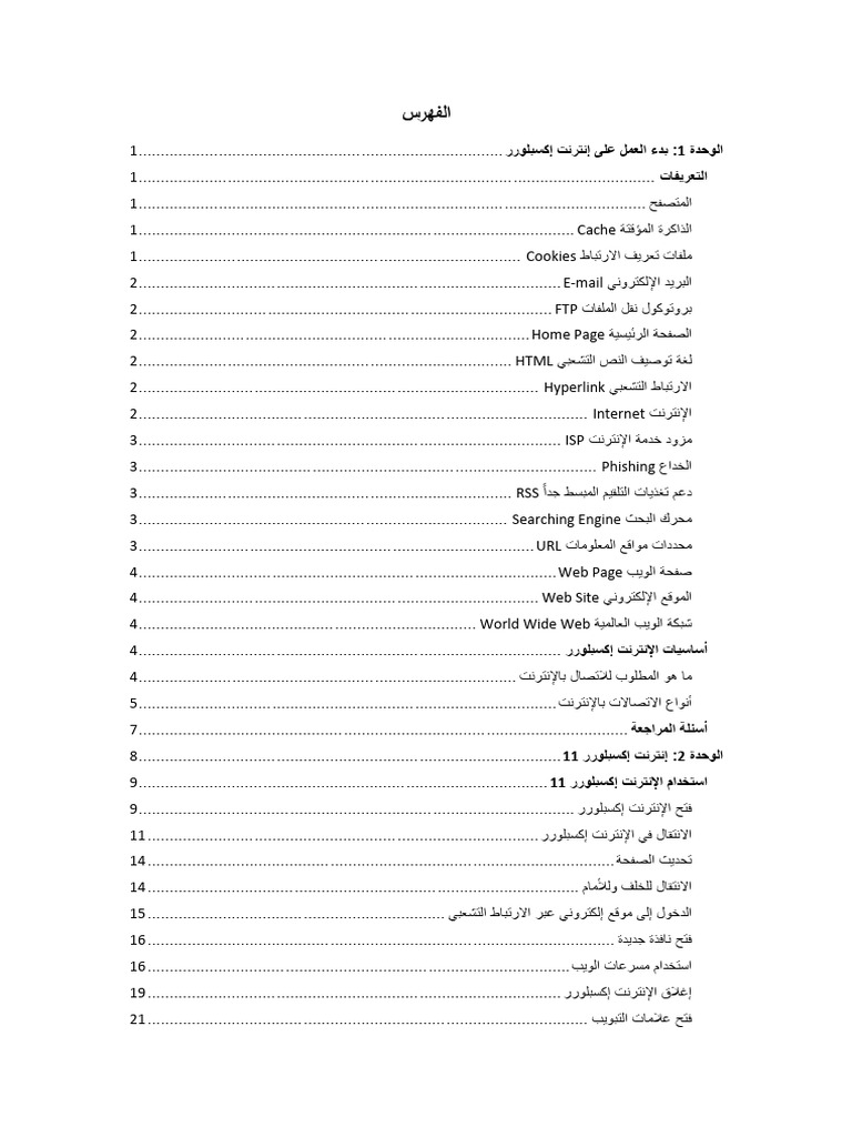 Internet Explorer 11 - Ar | PDF
