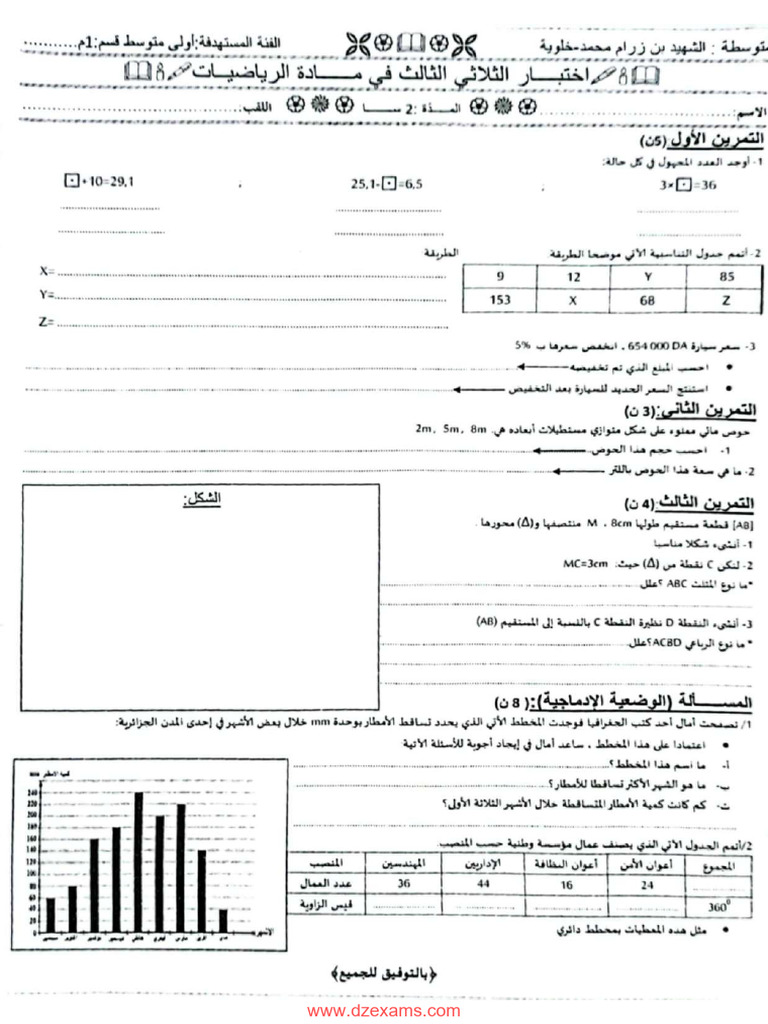 Dzexams 1am Mathematiques 429448 | PDF