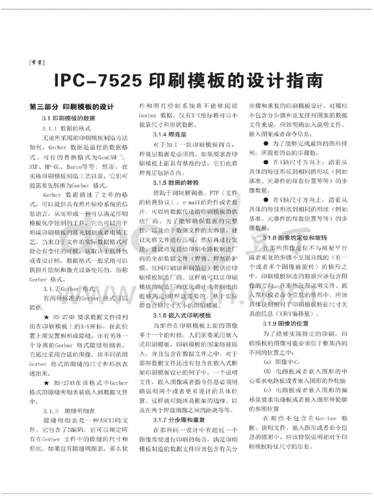 Ipc 7525印刷模板的设计指南 | PDF