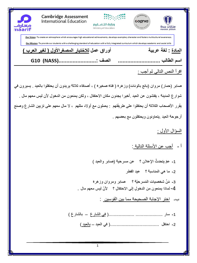 أوراق عمل G10 NASS | PDF